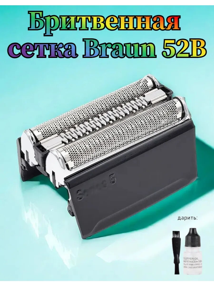 Насадка для электробритвы Для 52B 5 Series