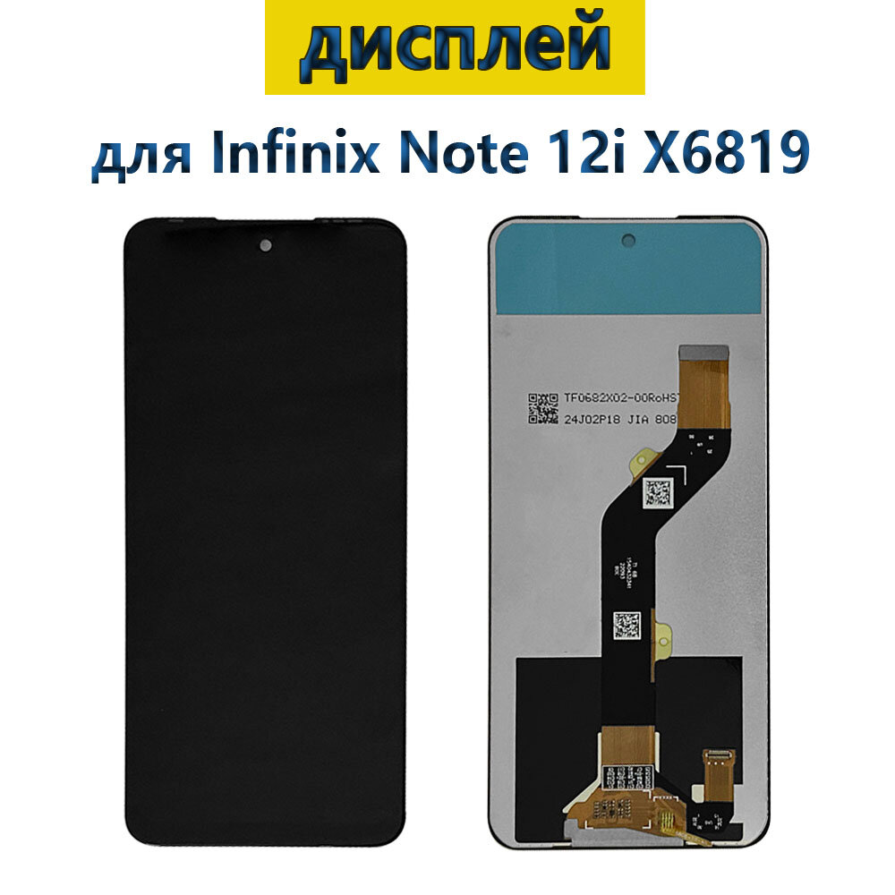 Дисплей для Infinix Note 12i X6819 с тачскрином черный, экран, дисплей с тачскрином