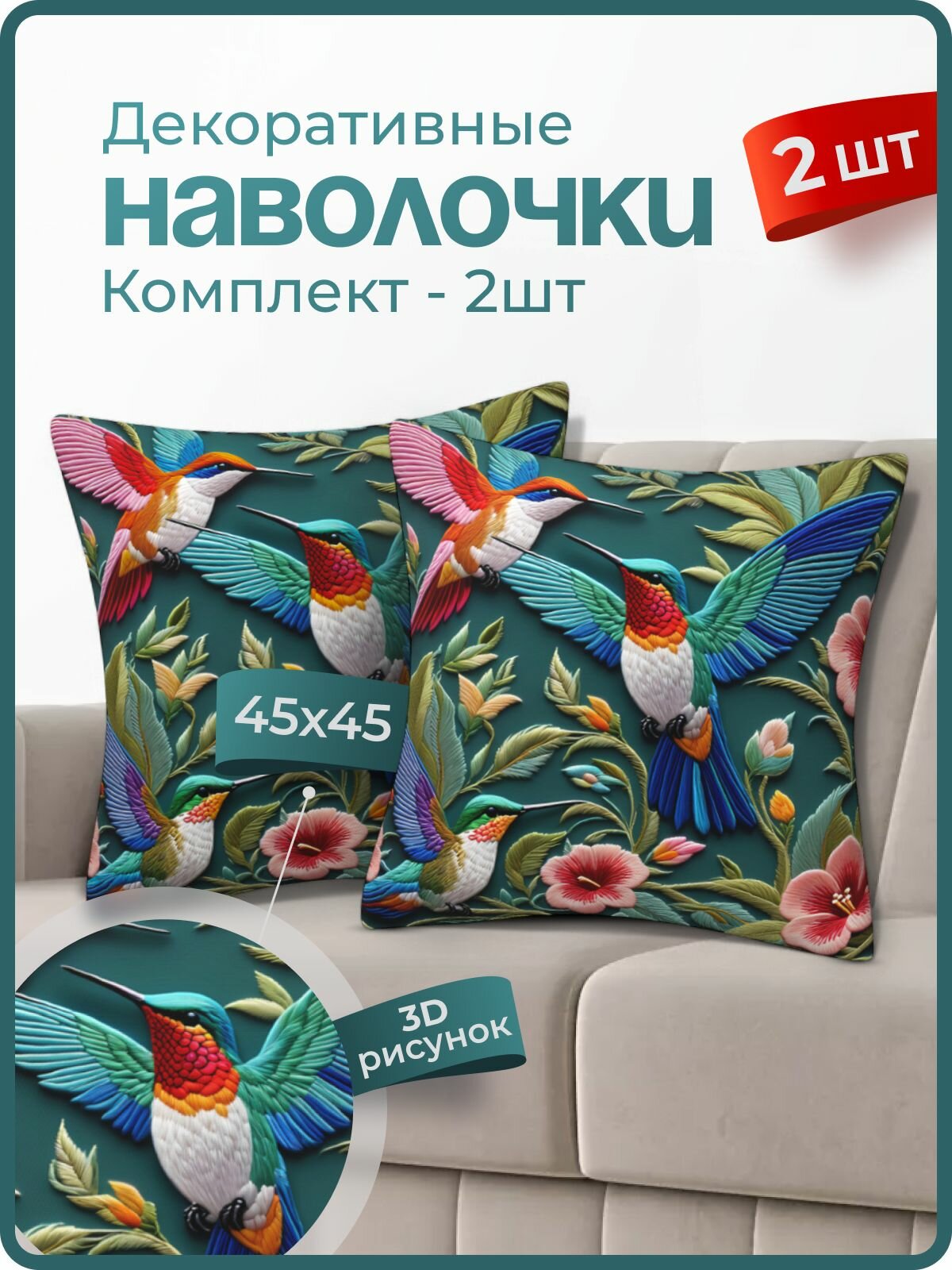 Наволочки Homely Shop, 45x45 см / Комплект наволочек (набор 2 шт.)