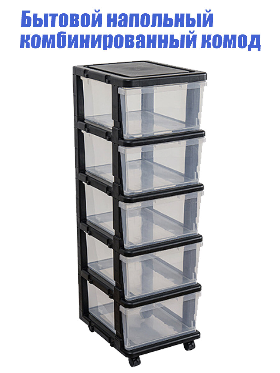 Прозрачный бытовой напольный комбинированный комод