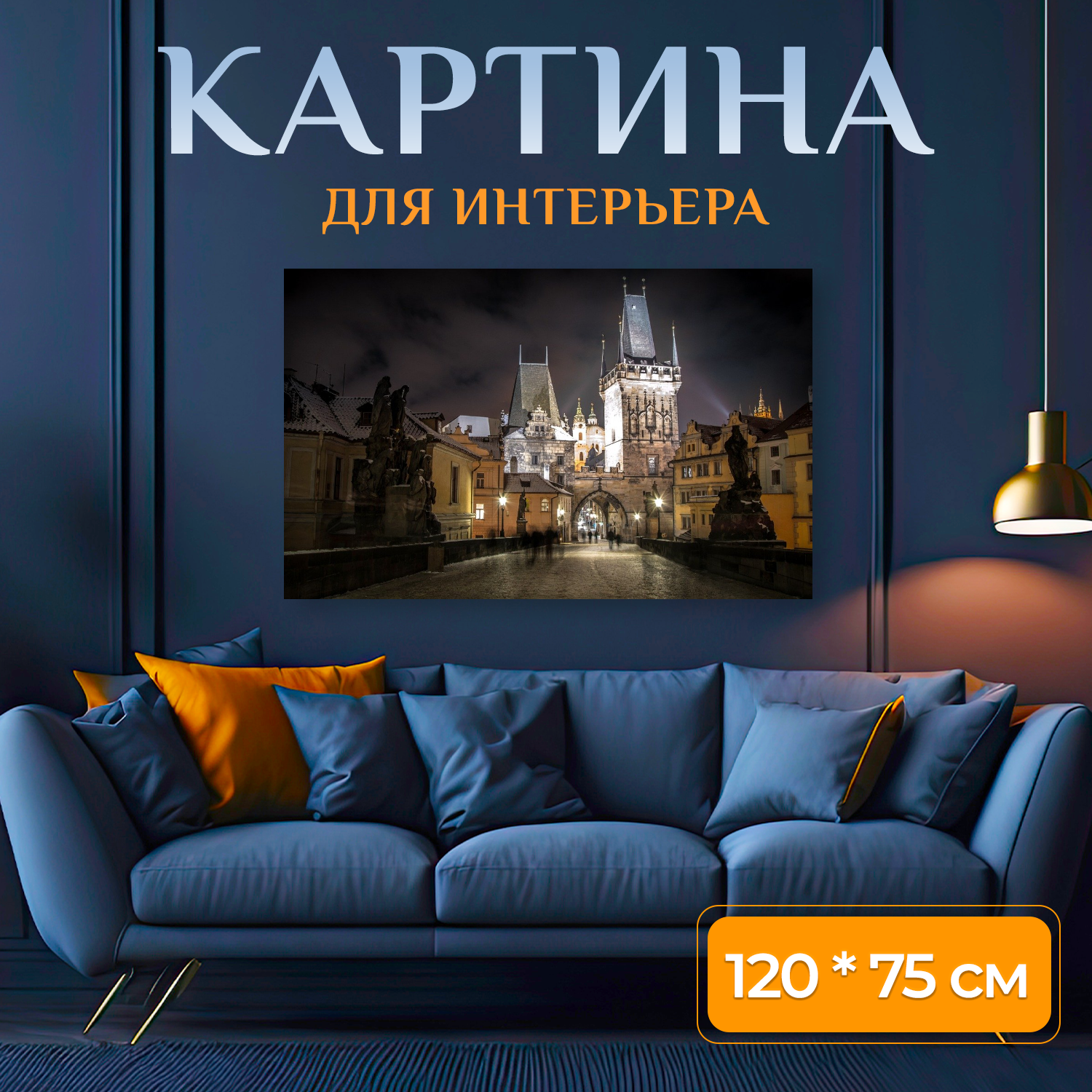 Картина на холсте "Прага, чехия, город" на подрамнике 120х75 см. для интерьера