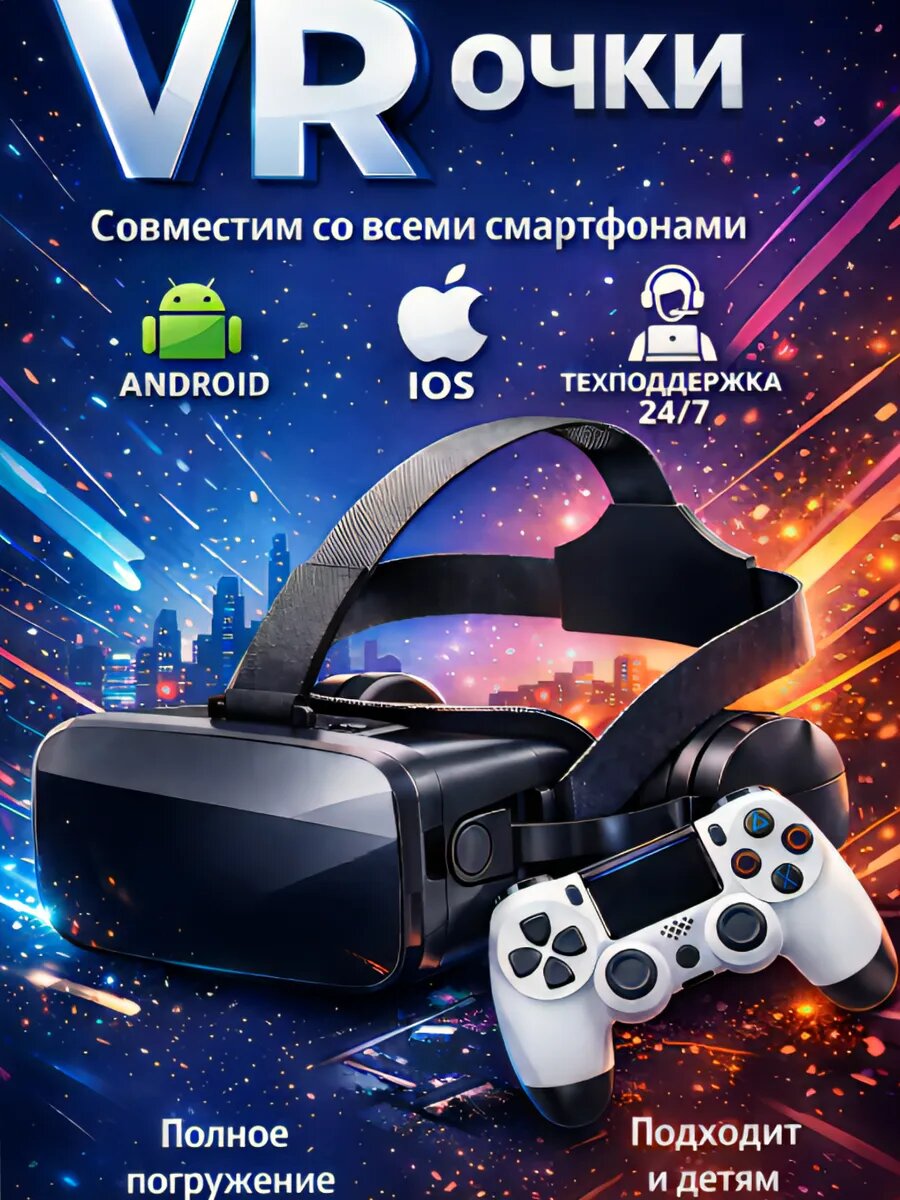 Очки виртуальной реальности с геймпадом, игровые с 3D эффектом