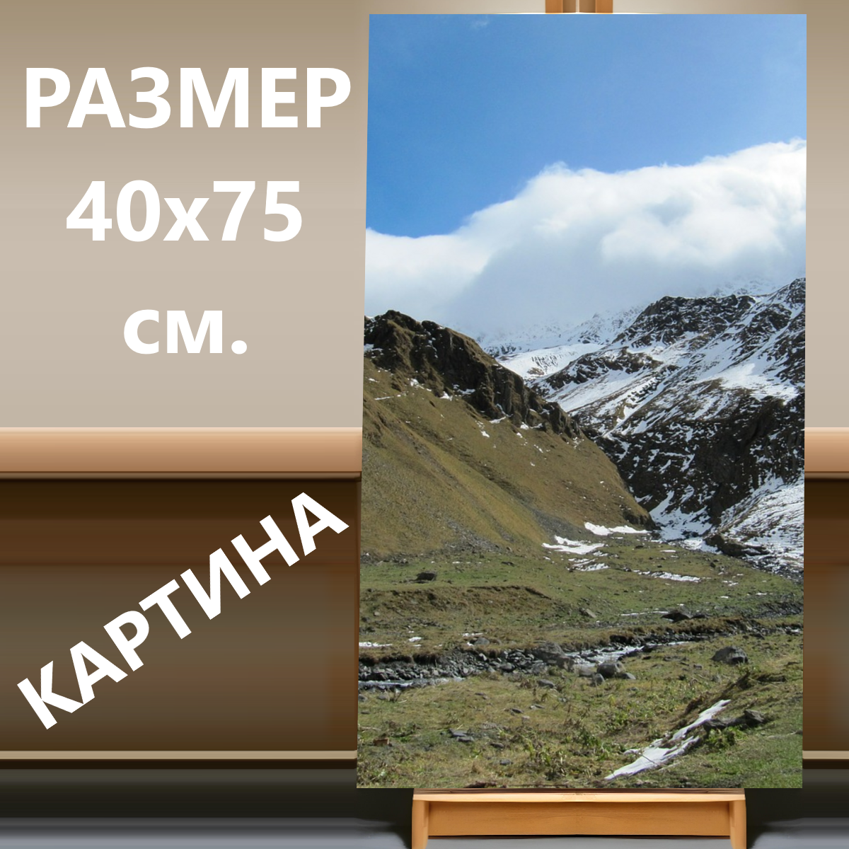 Картина на холсте "Горы, кавказ, эльбрус" на подрамнике 75х40 см. для интерьера