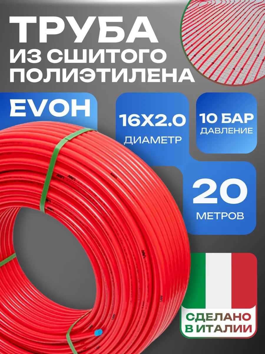 Труба UNIDELTA TRITERM Rosso, Италия, сшитый полиэтилен, PEX-B, EVOH, 16x2 мм, 20м