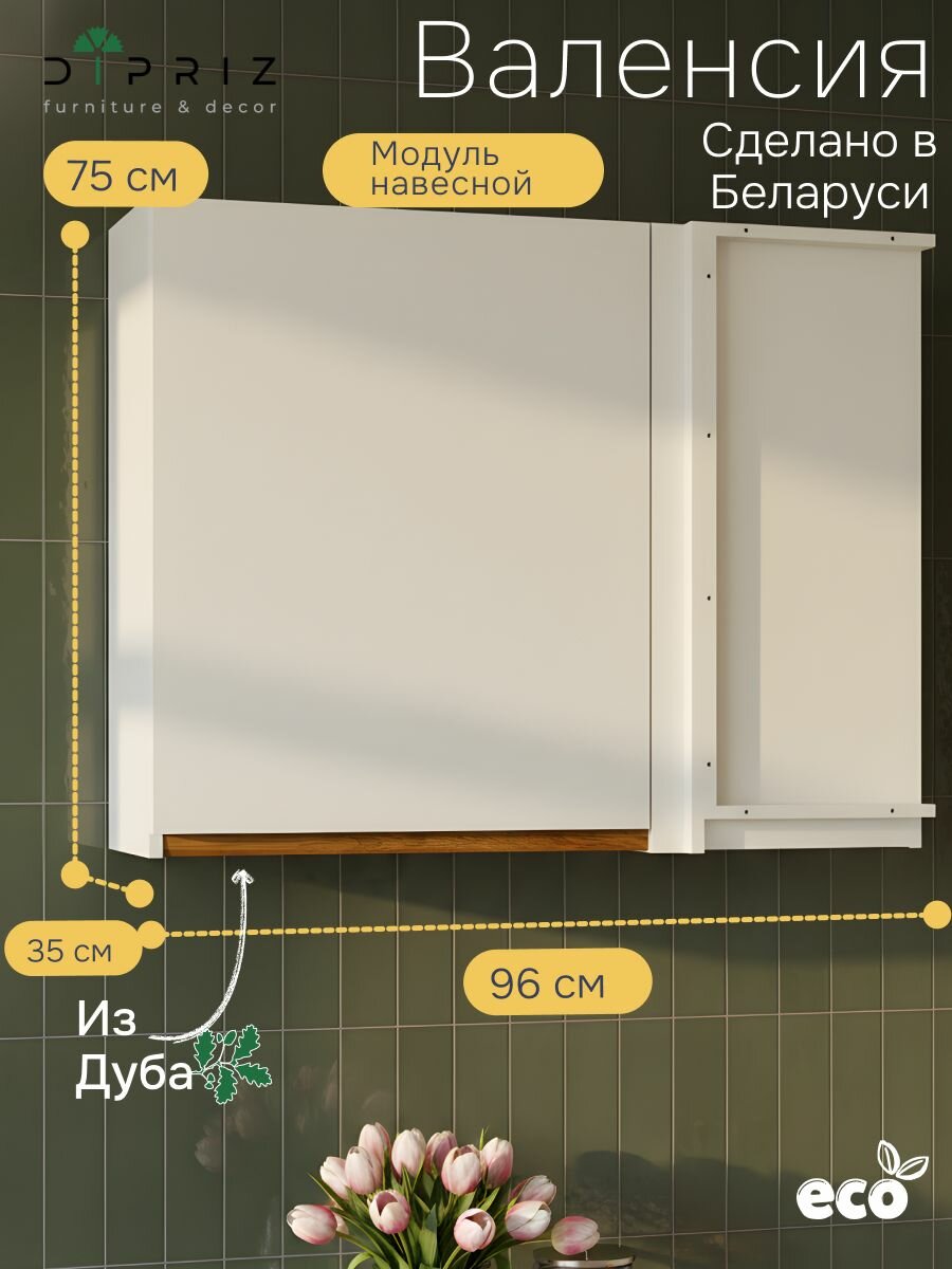 Модуль навесной угловой Валенсия, 96х35х75, с дубом, с доводчиком, Dipriz