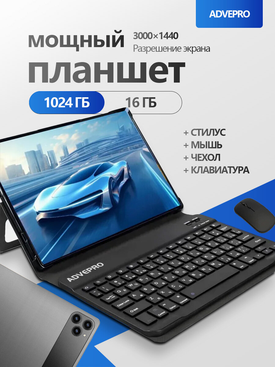 Планшет с клавиатурой и мышкой PAD17PROMAX, ОС Android 14, 16GB RAM, IPS экран, 4K