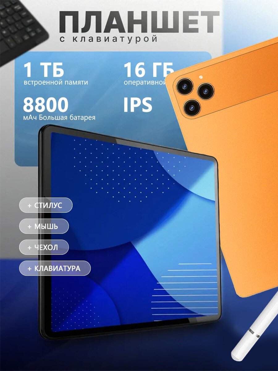 Планшет с клавиатурой 11.6 дюйма, планшет с сим картой, 16 ГБ+1 ТБ，3000x1440, bluetooth, wifi, LTE, русская клавиатура