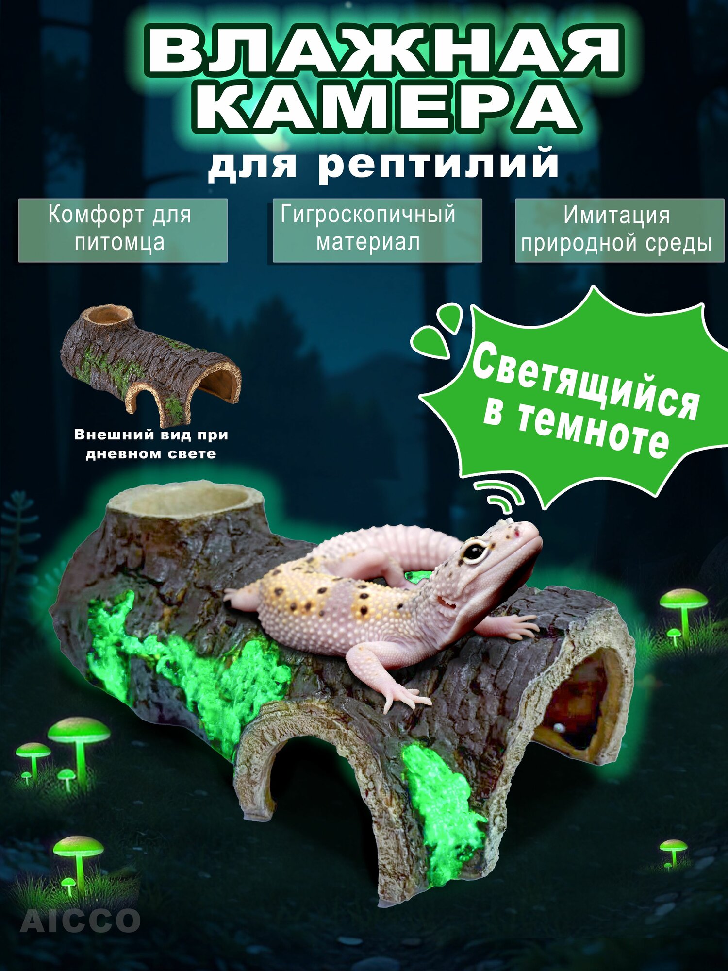 Влажная камера для рептилий /укрытие для рептилий, декор для террариума/S