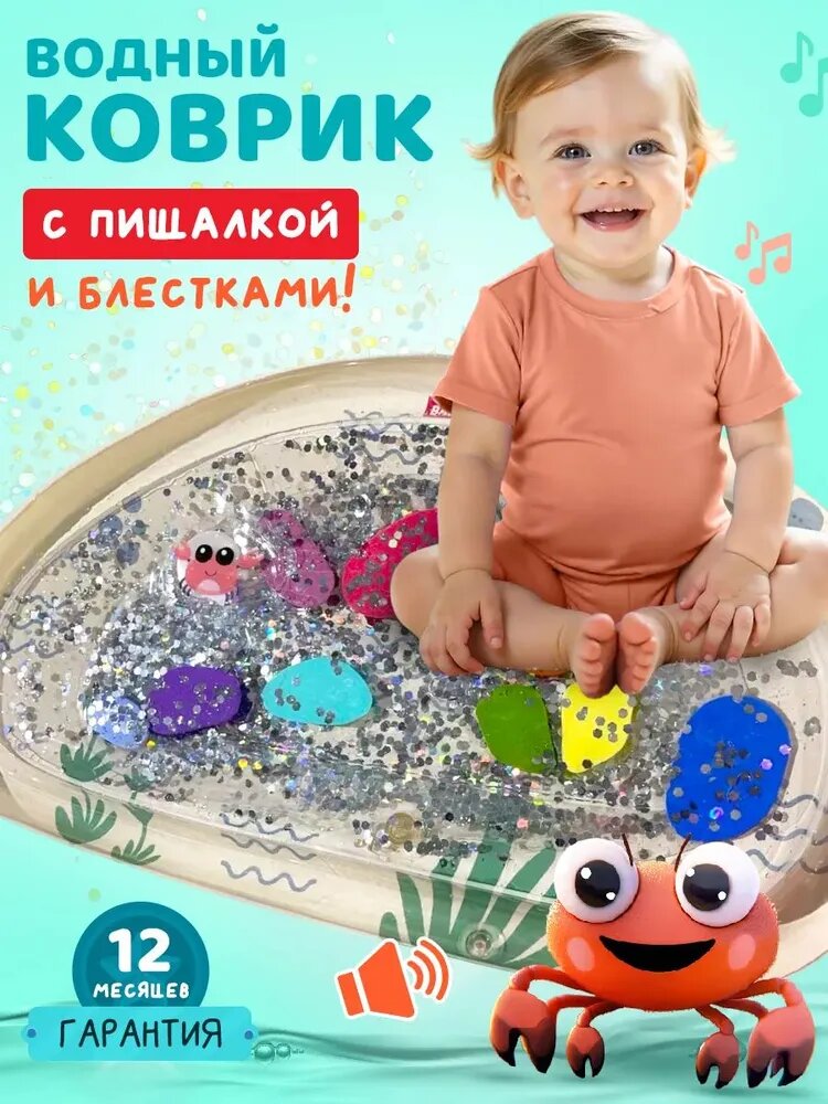 Водный коврик для малышей развивающий акваковрик, LANXIAO