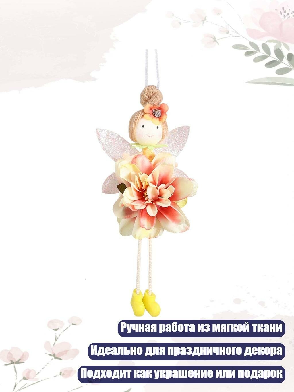 Девушка из ткани, подвесная игрушка, 8