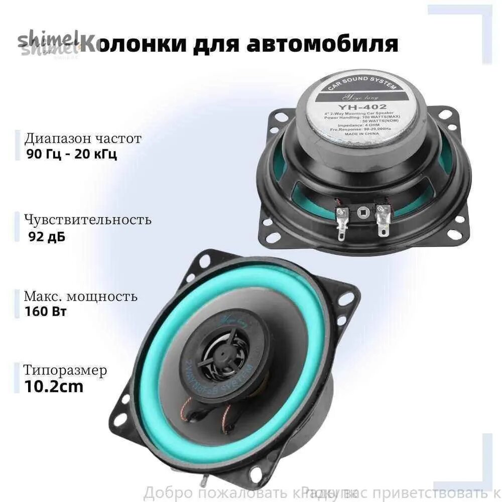 Колонки автомобильные, 10 см (4 дюйм.)