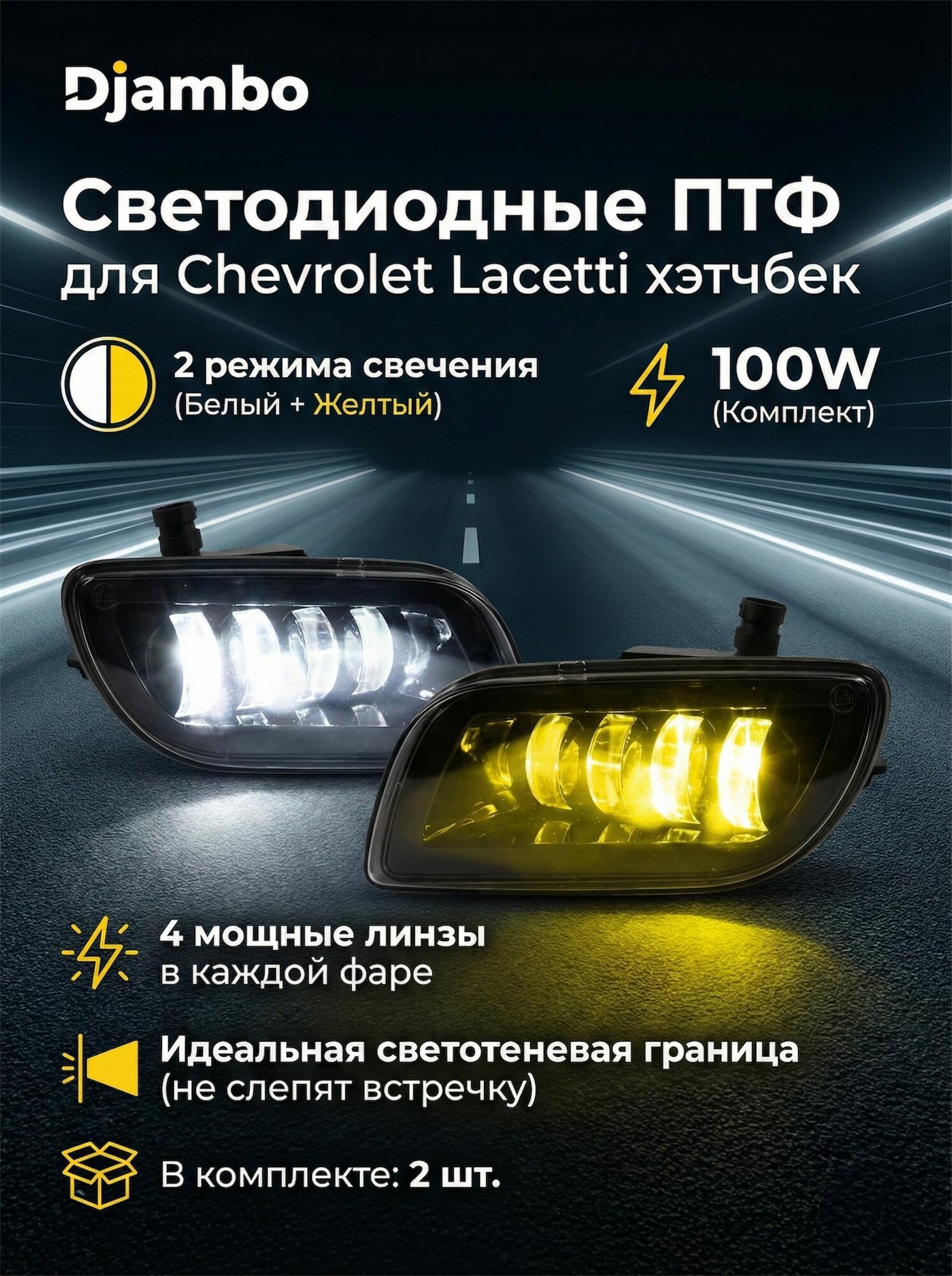 Светодиодные ПТФ для Chevrolet Lacetti (хэтчбек) 100W