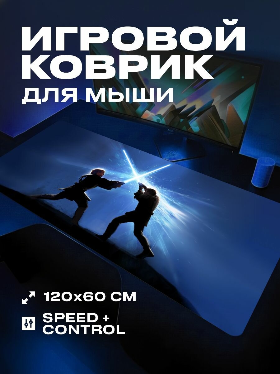 Коврик для мыши большой игровой Звёздные войны 120 60 аниме