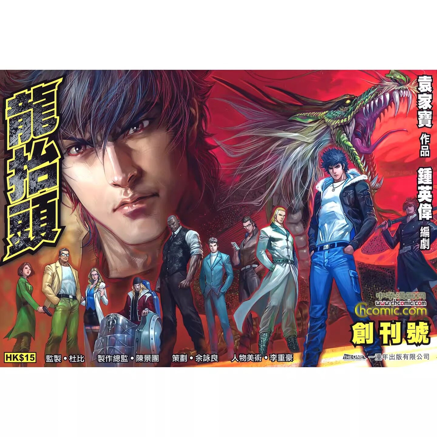 Манга (манхва), «Дракон поднимает голову / Dragon Raises Head» (полное издание)