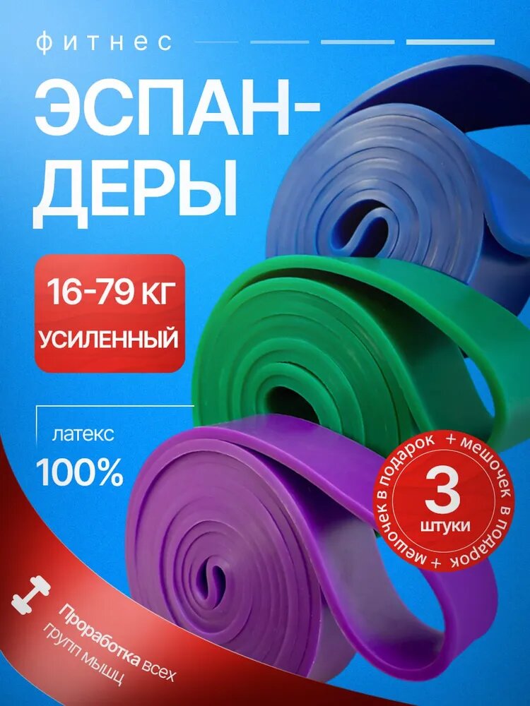 Резинки для фитнеса 3 штуки жгут для тренировок эспандер ленточный резинка для подтягивания на турник