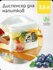 Диспенсер для напитков, 3.5 л