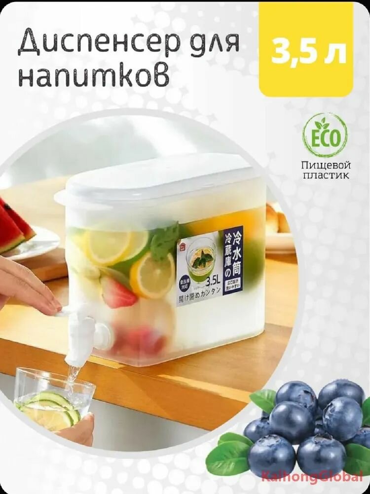 Диспенсер для напитков, 3.5 л