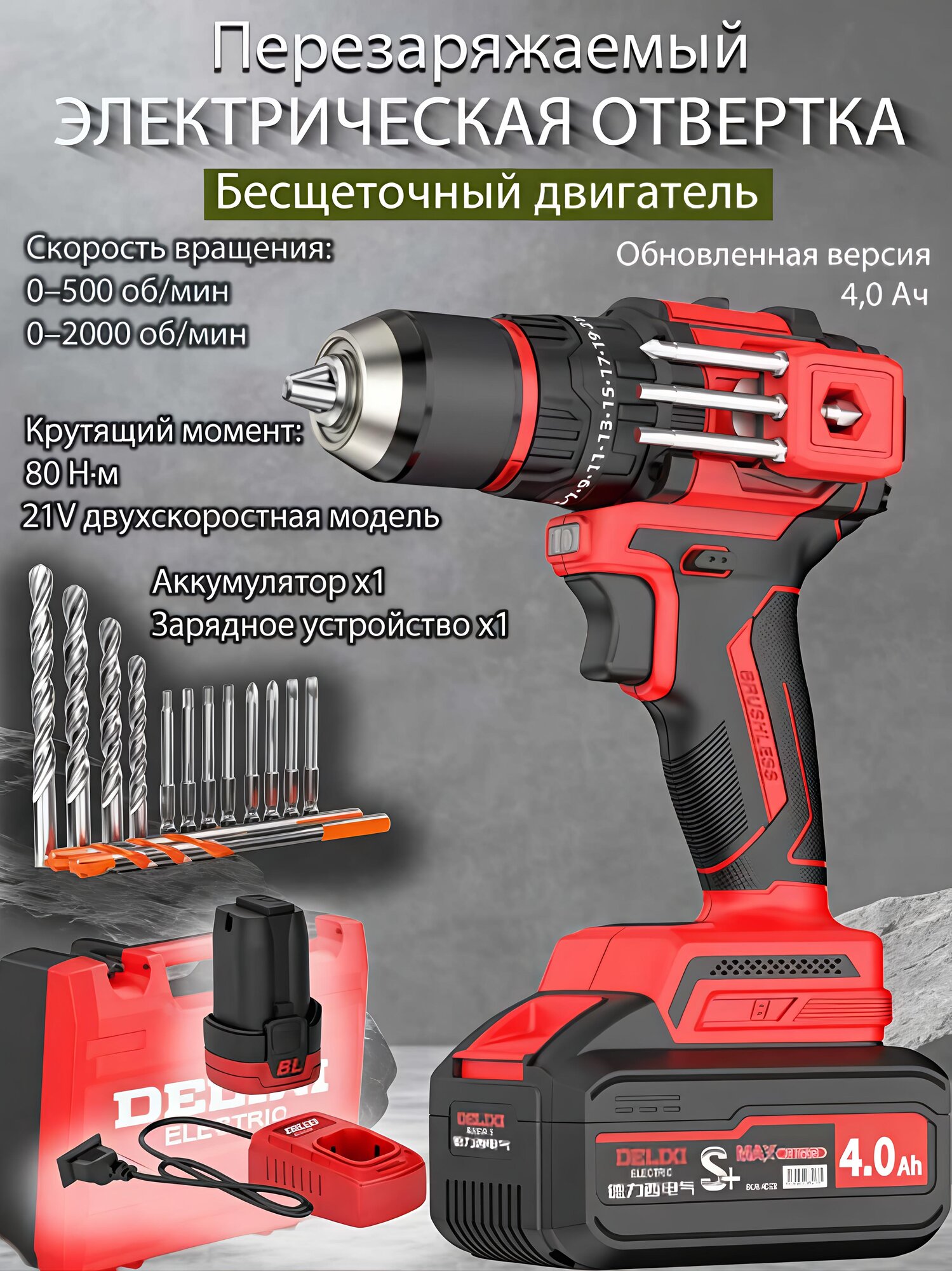 Аккумуляторная бесщеточная дрель-шуруповерт, 21В, 80 H/M, в кейсе, 4 Ач