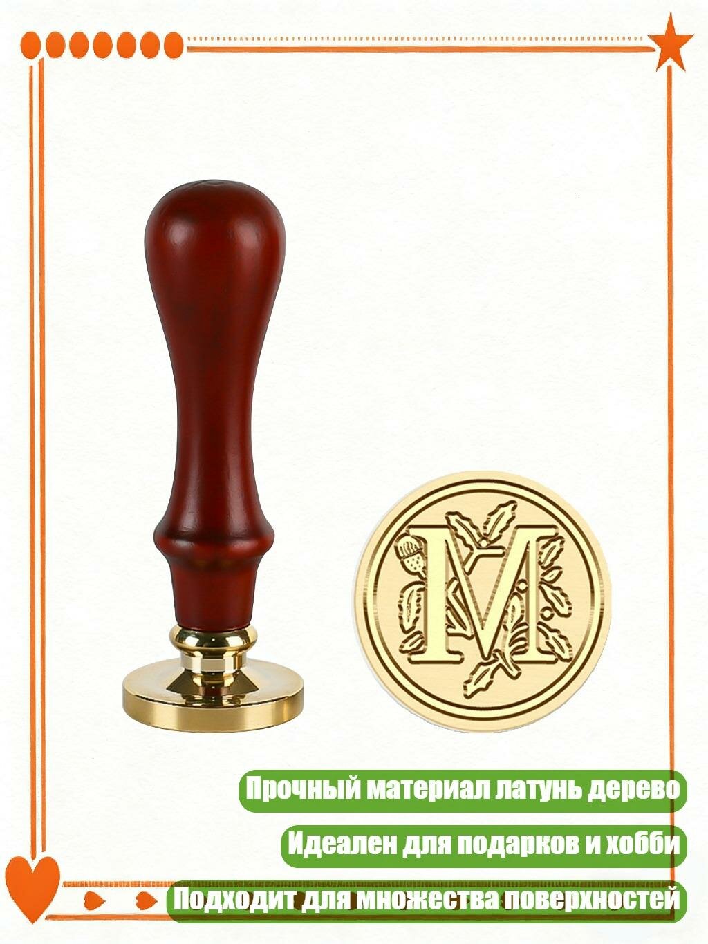 Уникальная восковая печать с алфавитом для поделок и писем, M