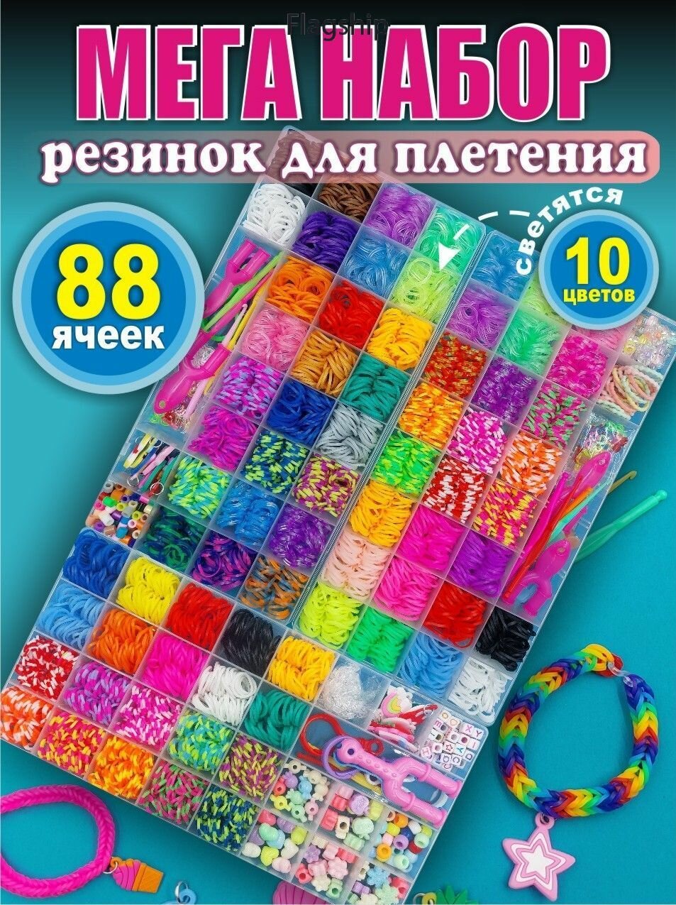 Резиночки для плетения