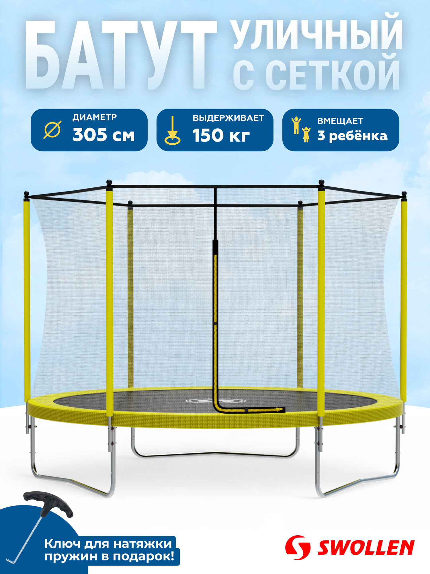 Батут c защитной сеткой SWOLLEN Start Outside ZIP 10 FT 305 см (Yellow), детский, уличный, каркасный, большой