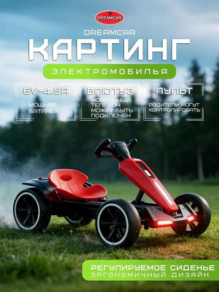Детский электро-карт с пультомСкладной, подходит для детей в возрасте от 3 до 12 лет, красный