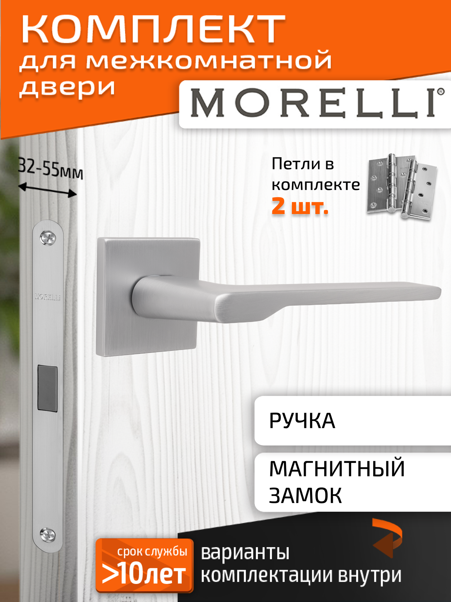 Комплект для межкомнатной двери Morelli / Дверная ручка MH 53 S6 SC + магнитный замок + врезные петли / Матовый хром