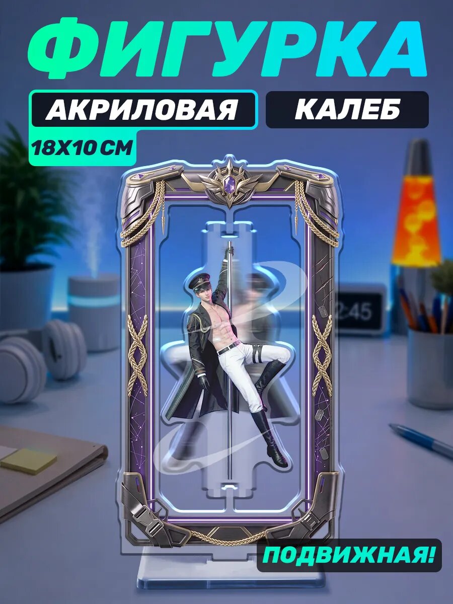Акриловая фигурка подвижная Love and Deepspace Калеб