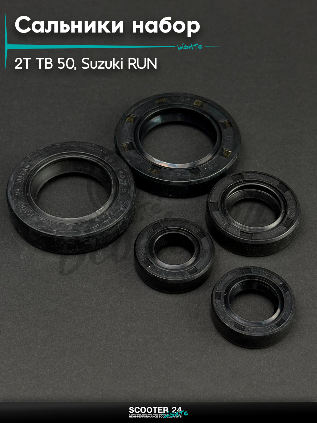 Сальники (набор) на китайский скутер 2T TB50, Suzuki RUN 5шт(полный комплект) "HND"
