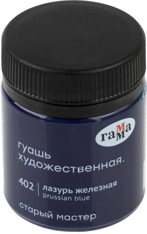 Комплект 42 шт, Гуашь художественная Гамма "Старый Мастер", лазурь железная, 40мл