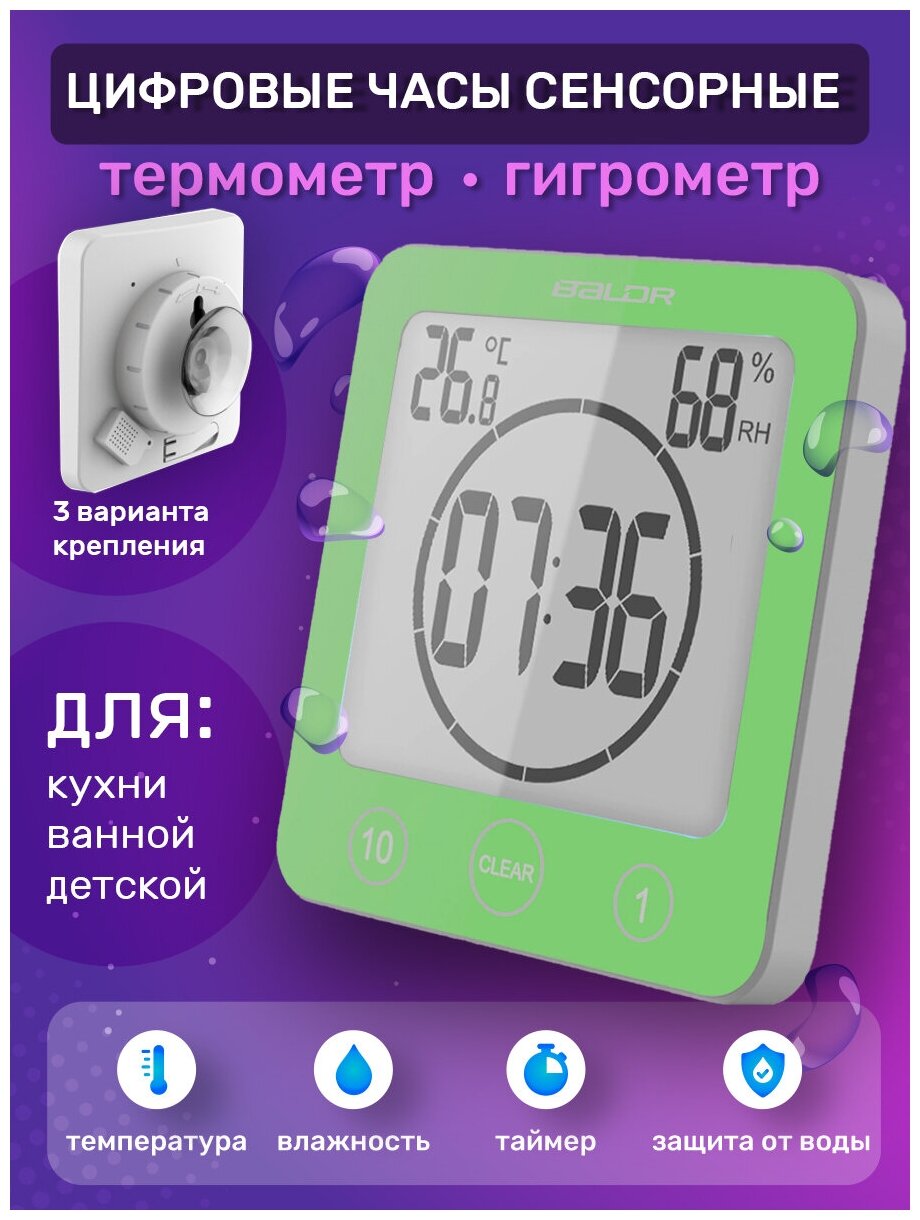 Цифровые часы для ванной, детской комнаты, гостиной / термометр / гигрометр / таймер для кухни