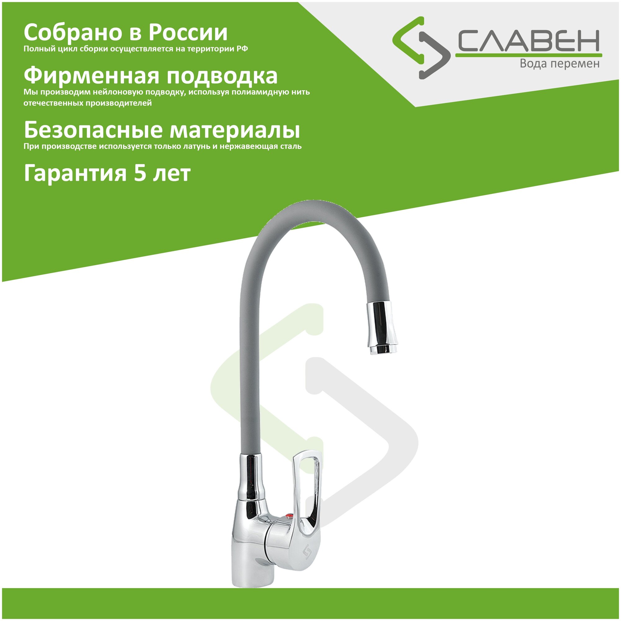 Смеситель для мойки с высоким изливом из силикона, серый, славен Ц2Г