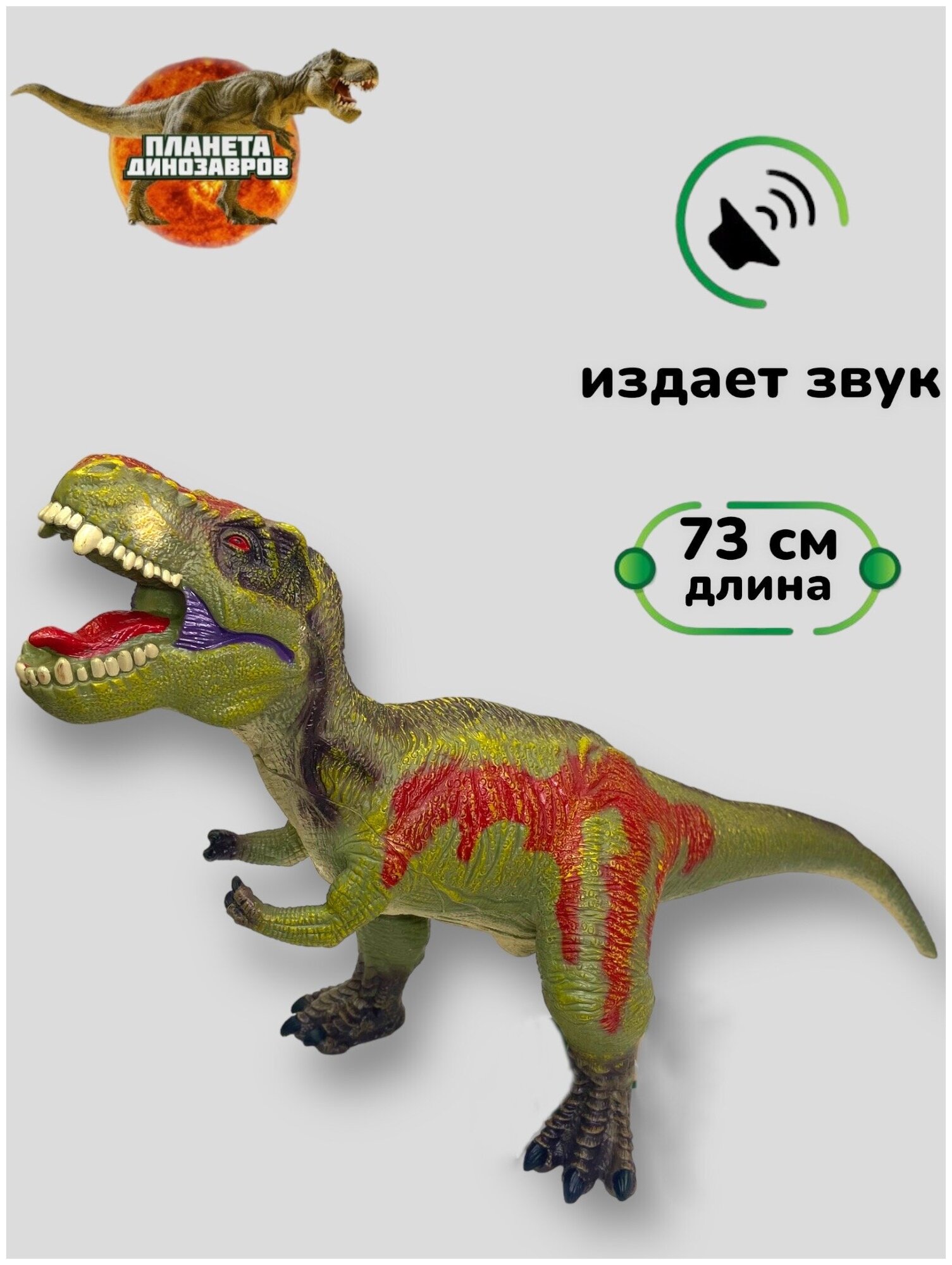 Интерактивный динозавр со звуком