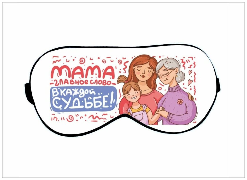 Маска для сна MIGOM