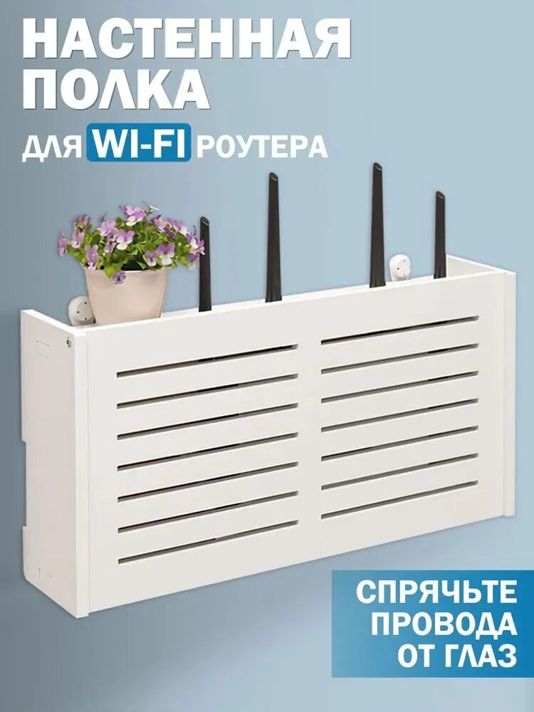 Полка для роутера Настенная Прямая, 30х8.5х20 см, 50 шт.