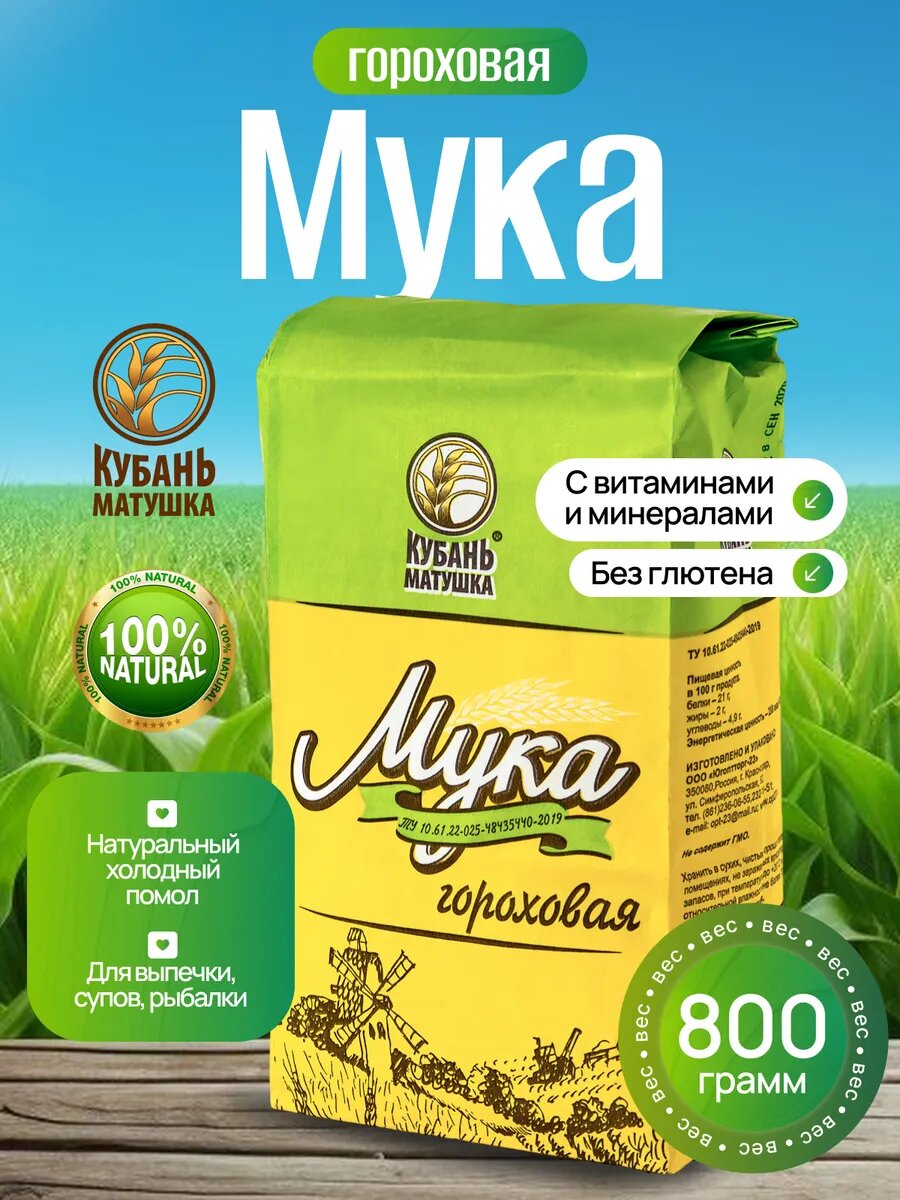 Мука гороховая