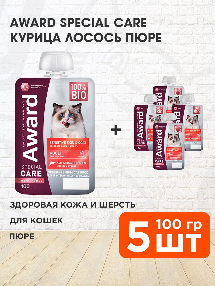 Корм влажный Award Special Care Sensitive Skin&Coat Salmon&Chicken для кошек, мясное пюре курица, лосось, 100 г 5 шт