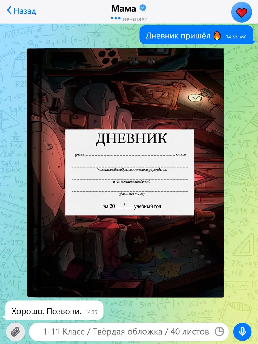 Школьный дневник с принтом Гравити Фолз