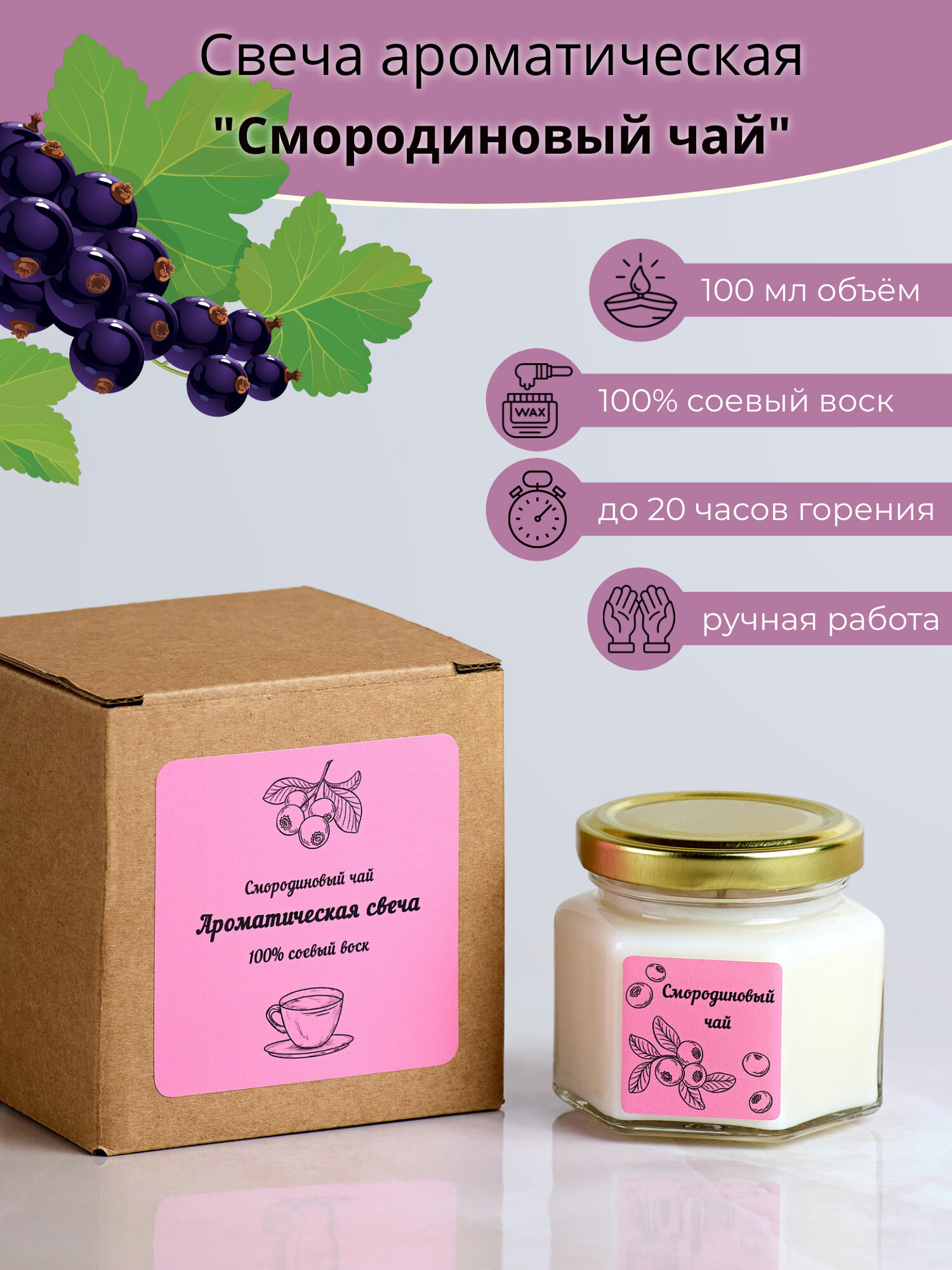 Свеча ароматическая KatyShine "Смородиновый чай"