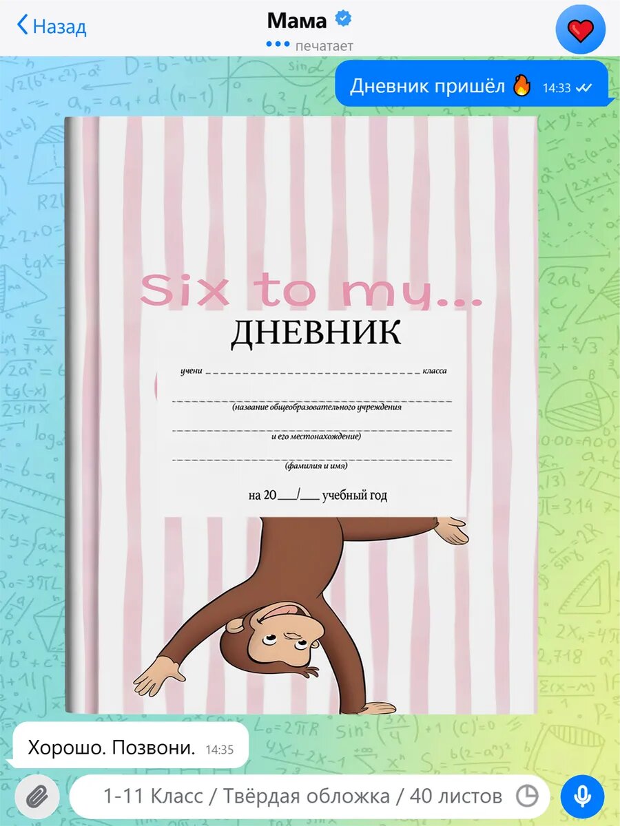 Школьный дневник с принтом Обезьянка
