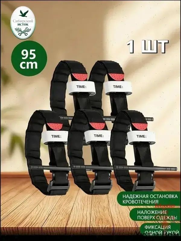 Жгут кровоостанавливающий, тактический, турникет-закрутка, 1 шт