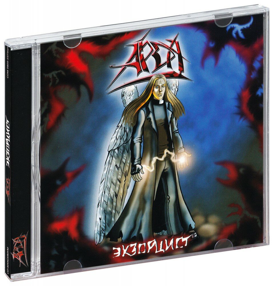 Арда. Экзорцист (CD) (СД диск, CD Box, Россия, CD-Maximum, Рок и Альтернатива)