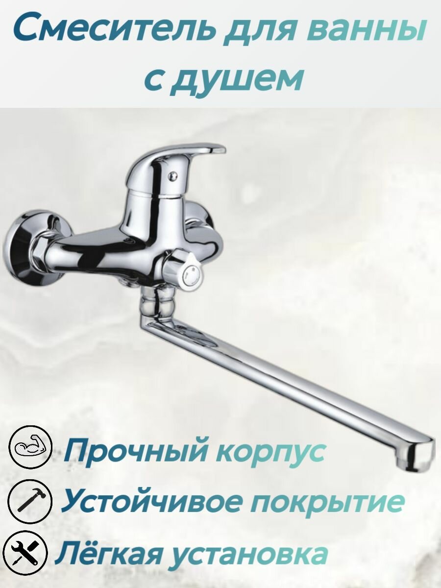 Смеситель для ванны с душем с длинным изливом/кран для ванной NHK -A279(181), цвет: хром