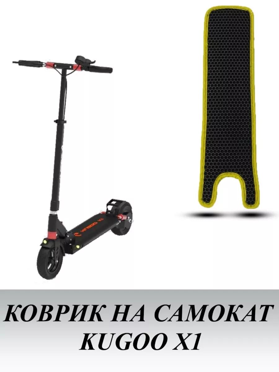 Коврик ЕВА Kugoo X1 для электросамоката