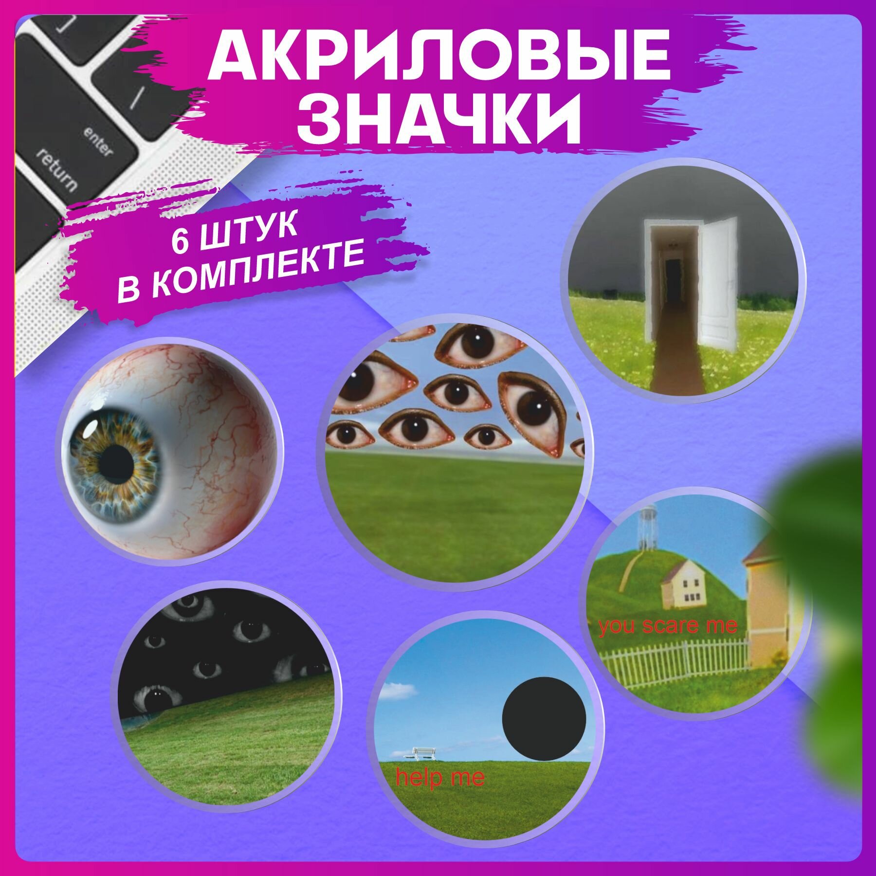 Значки на рюкзак акриловые Эстетика dreamcore