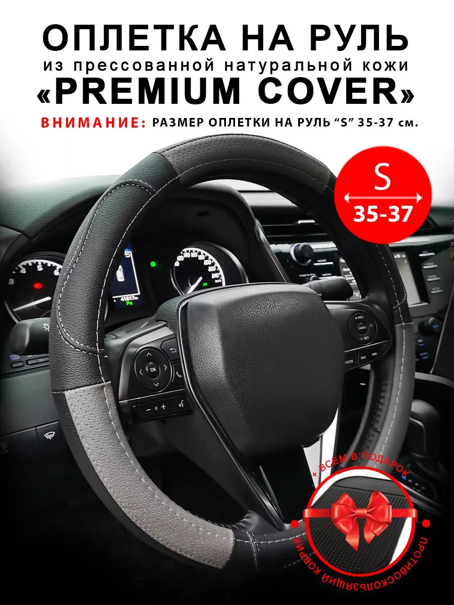 Оплетка на руль 35-37 натуральная кожа, Premium