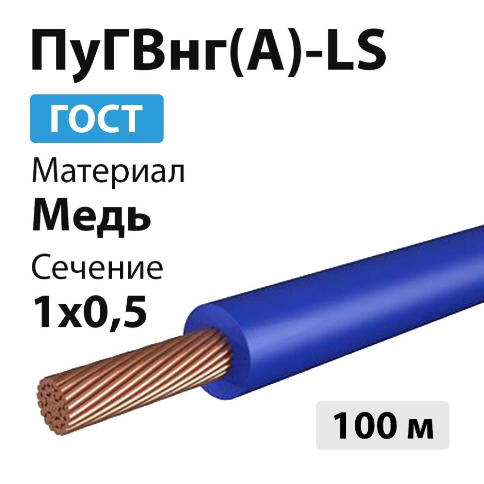 Провод ПуГВнг(А)-LS 1х0,5 (100м) синий ГОСТ Холдинг Кабельный Альянс