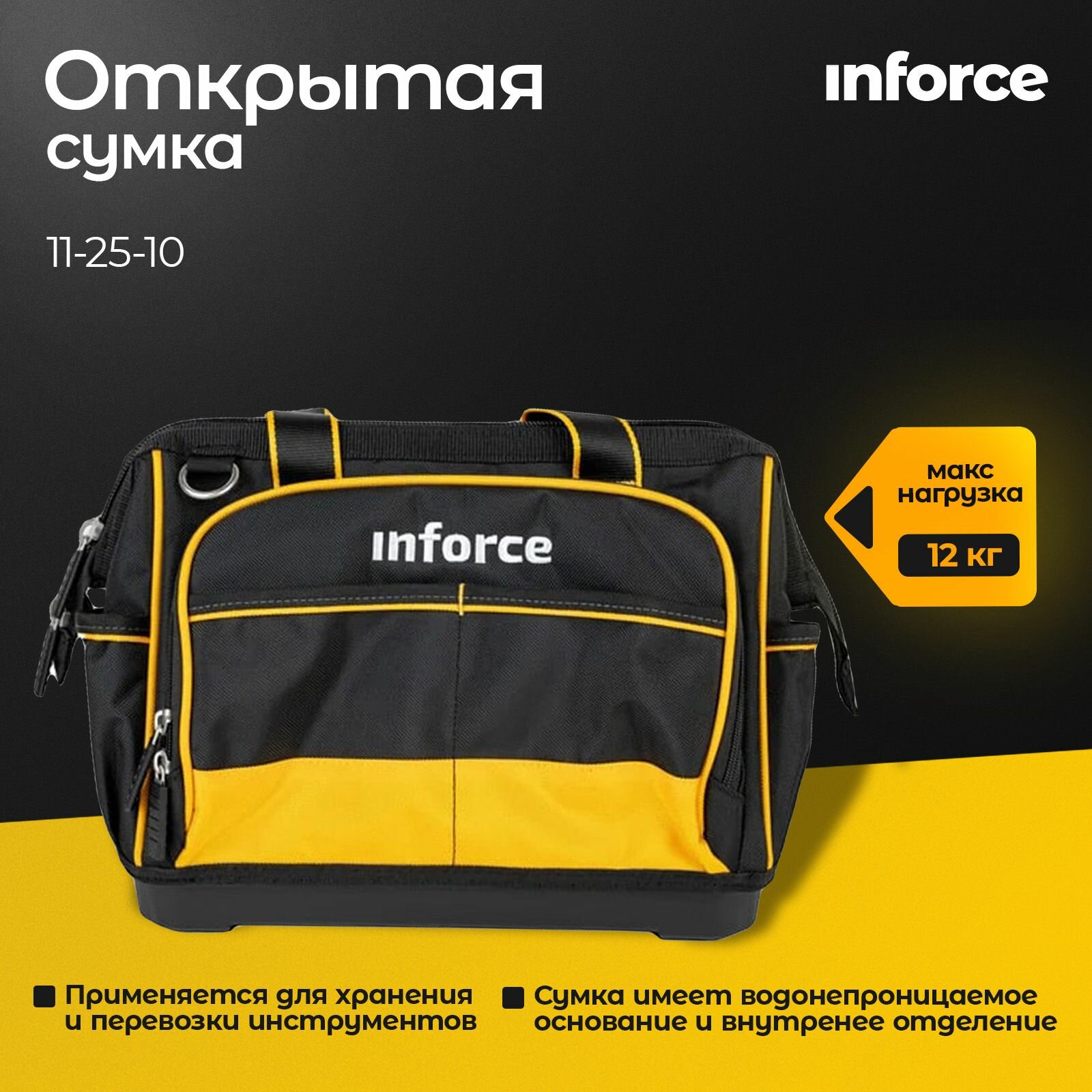 Открытая сумка Inforce 14" 11-25-10