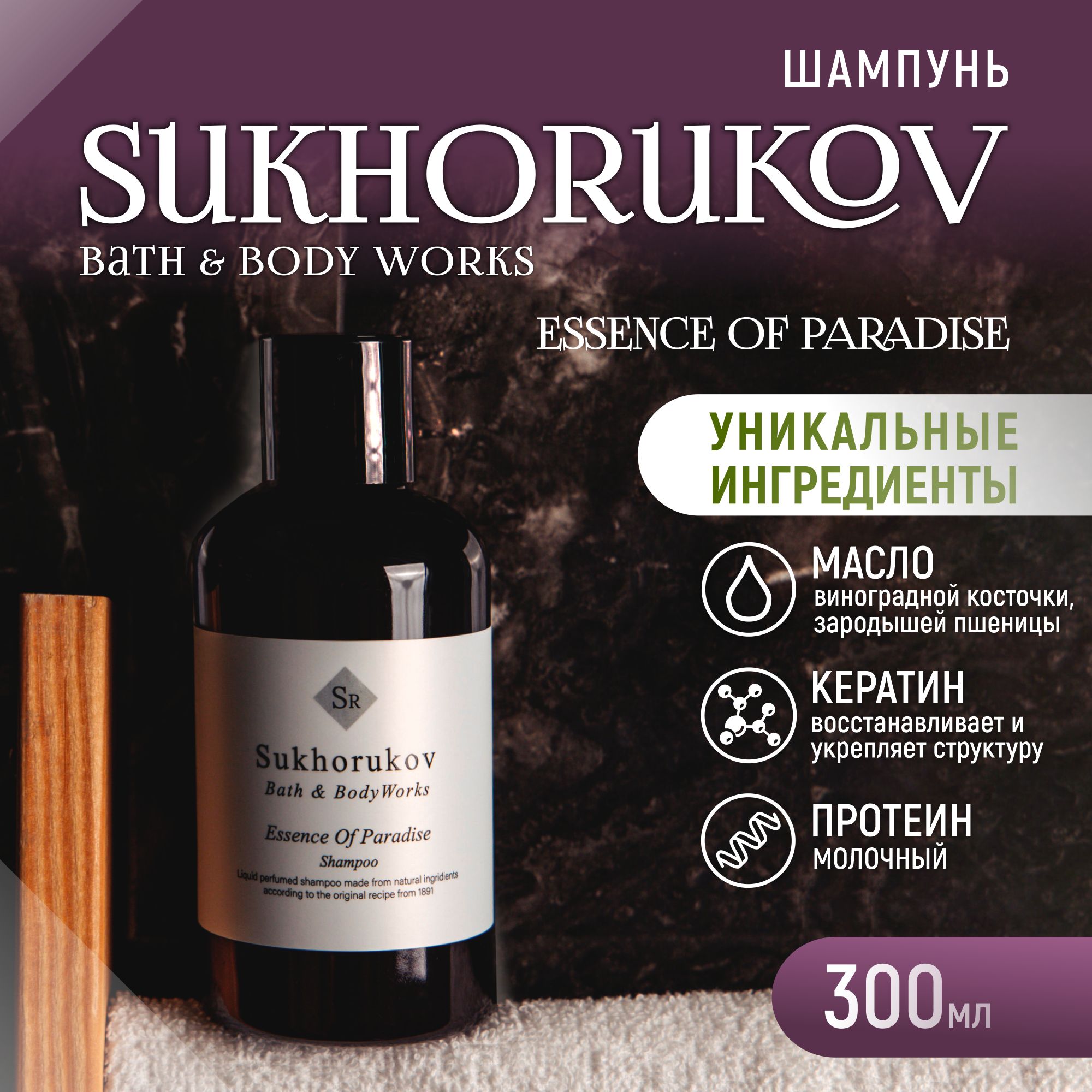 Шампунь для волос "Sukhorukov Essence of Paradise"