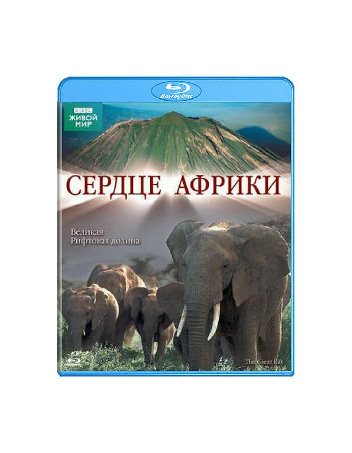 BBC: Сердце Африки (Blu-ray)